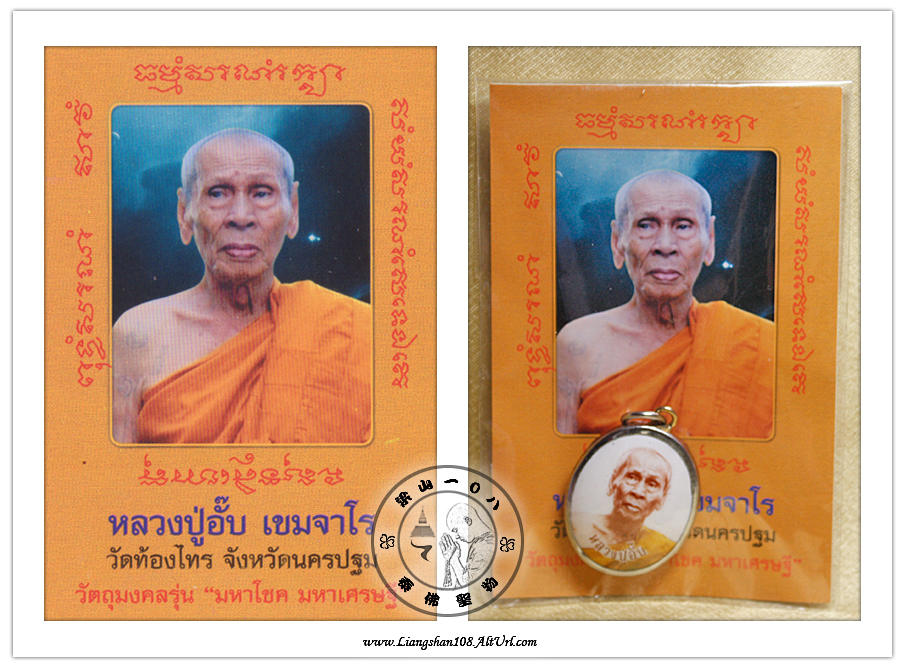 Liangshan108 Amulet Shop : LP Up - Locket (Small) - Wat Tong Sai - 2552